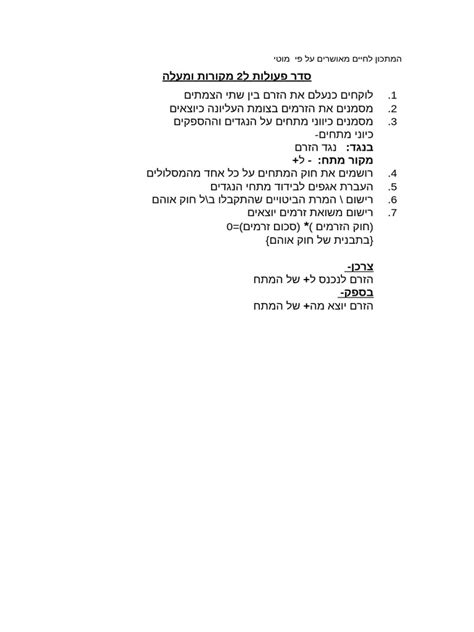 נוסחאון 2 מקורות זרם Pdf