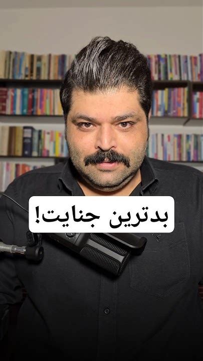 بدترین جنایت علی غفوری روانشناسی Youtube