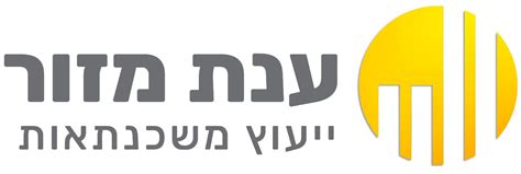 פגישת ייעוץ ואסטרטגיה לתכנון המשכנתא ענת מזור יועצת מוסמכת