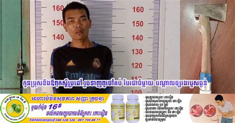 កូនប្រុសខឹងឪពុកស្តីប្រដៅ រួចទាញពូថៅគប់ បែរជាចំម្តាយ បណ្តាលឲ្យរងរបួសធ្ងន់ អង្គភាពសារព័ត៌មាន