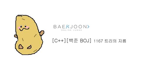 [c ][백준 boj] 1167 트리의 지름 트리 dfs