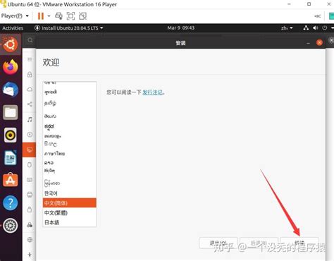 嵌入式linux学习路线分享 Vmware虚拟机安装ubuntu详细教程（环境搭建） 知乎