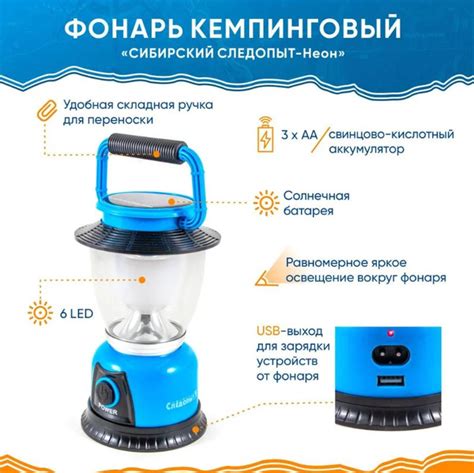 Фонарь кемпинговый "Сибирский Следопыт-Неон", 4L, солнечная батарея ...