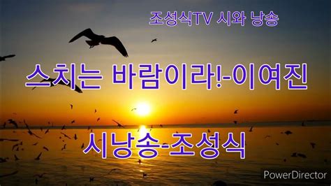 스치는 바람이라 이여진 Youtube