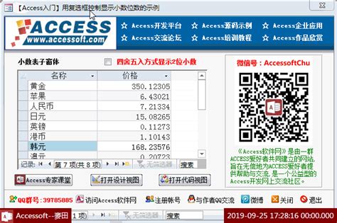 【access入门】用复选框控制显示小数位数的示例【access软件网】