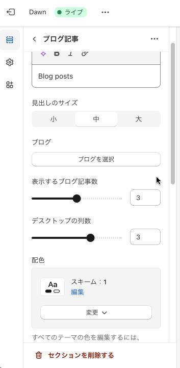 Shopifyカスタマイズの基本 各セクションの設定方法 ちめっぱ