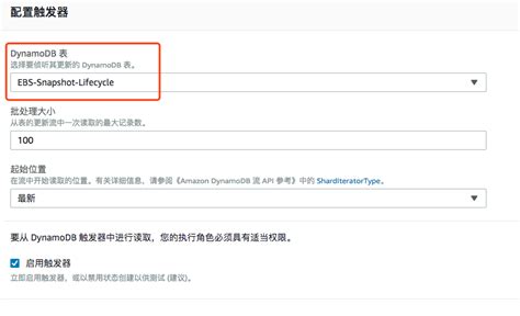 构建自动化的 ebs 快照生命周期管理 亚马逊aws官方博客