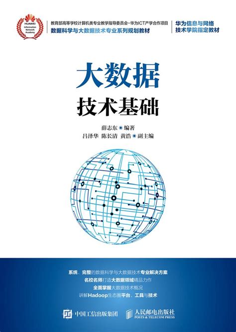 大数据技术基础