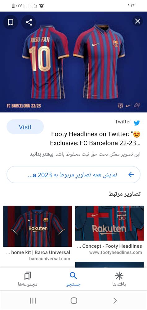 کیت بسیار زیبا برای بارسا طرفداری