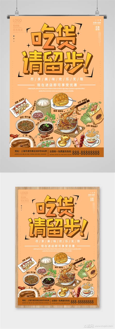 餐饮海报模板素材海报模板素材文秘苑图库
