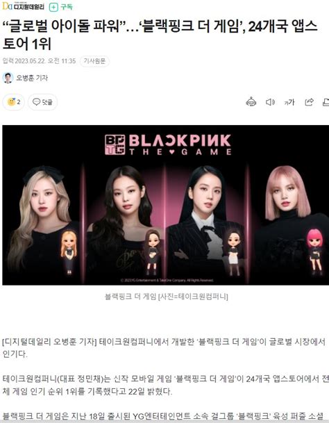 글로벌 아이돌 파워”‘블랙핑크 더 게임 24개국 앱스토어 1위 Mlbpark