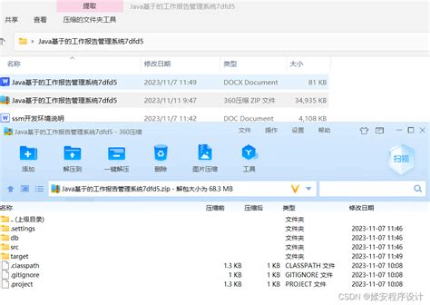 Java基于的工作报告管理系统（开题源码）java语言源项目请示报告模块 Csdn博客
