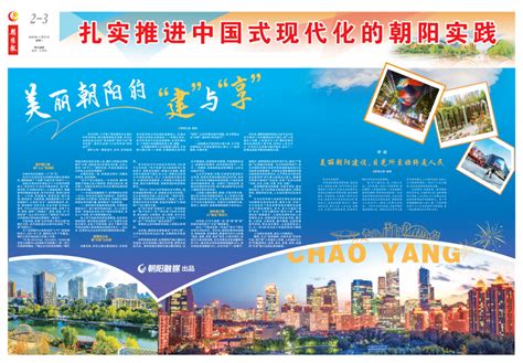 【北京朝阳】美丽朝阳的 建”与 享”改造居民城市