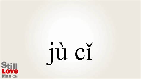 How To Say Thereunder In Chinese Youtube