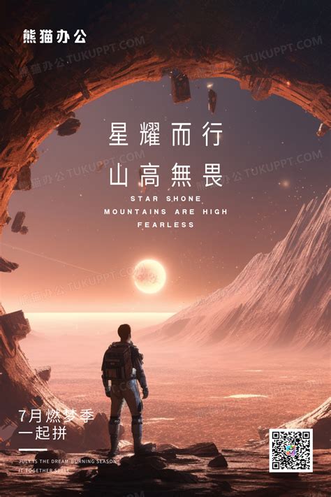 科幻星空宇宙企业文化宣传海报设计图片下载psd格式素材熊猫办公