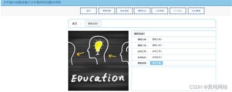 django计算机毕业设计乡村振兴战略背景下乡村教师培训教学系统python 源码程序 lw 远程部署 乡村管理系统计算机课设 csdn博客