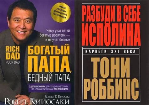 Комплект книг: "Богатый папа, бедный папа" Роберт Кийосаки + "Разбуди в ...