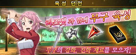 【홀리데이 이벤트】리즈벳과 함께 무구 육성 무구 강화 진화 소드 아트 온라인 인테그럴 팩터