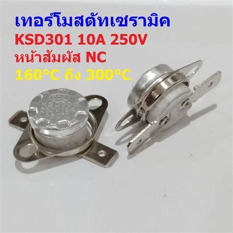 สวิทช์ ควบคุม อุณหภูมิ เทอร์โมสตัท Temperature Switch Thermostat 10a 250v Ksd301 Nc แบบ C 1 ตัว
