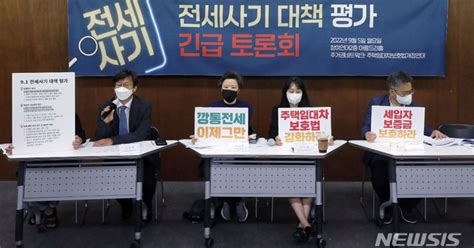 시민단체 전세사기 대책 깡통전세 예방 못해 임대차법 강화해야