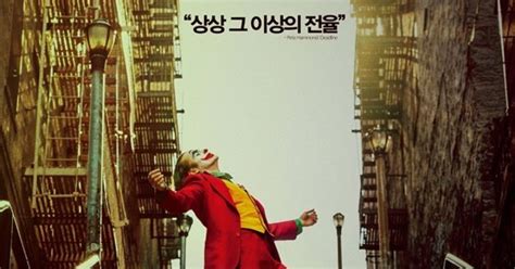 할리우드is 조커 R등급 영화 최초 흥행 수익 10억불 돌파 할리우드is 조커 R등급 영화 최초 흥행 수익 10억불 돌파