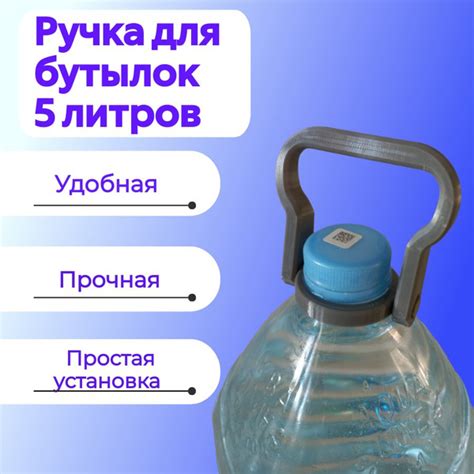 Ручка для бутылок,5 литров D37 - купить с доставкой по выгодным ценам в ...