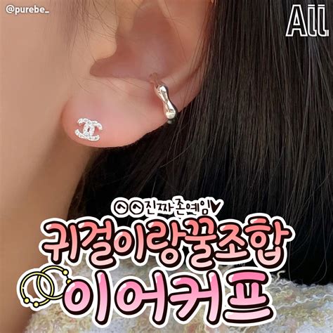 일상의 모든것과 기분전환 포인트로 주기좋은 이어커프 요즘 예쁜것도 많이 나오고 귀 안뚤어도 할 수