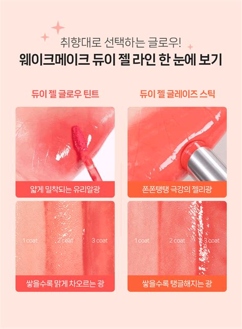 Wakemake Dewy Gel Glow Tint 10 Colours Ktsshop