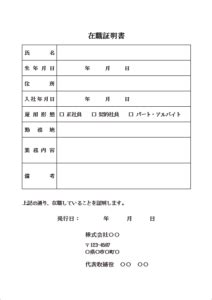 在職証明書のwordテンプレート2種類｜無料ダウンロードし簡単作成 登録不要のフリーテンプレート