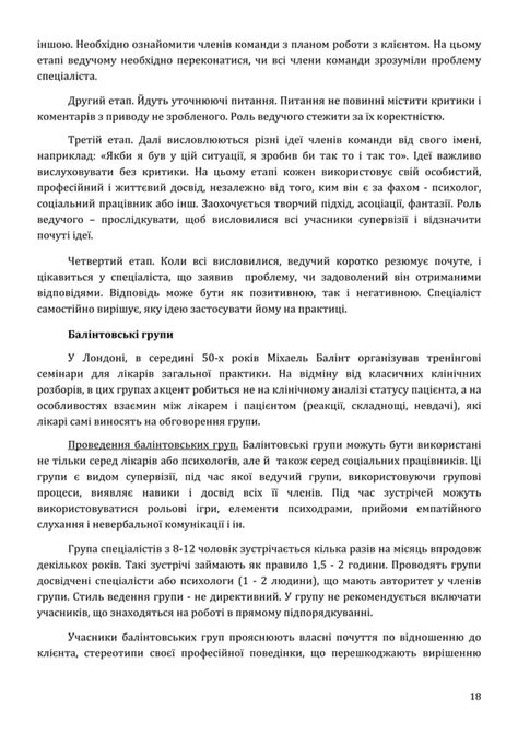 Профілактика та подолання професійного та емоційного вигорання Pdf