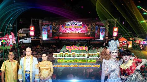 ลิเก คณะศรราม น้ำเพชร งานอุปสมบท นายธีรพัฒน์ สดงาม แบงค์ ณ วัดม่วง จังหวัดสิงห์บุรี 24 08 67