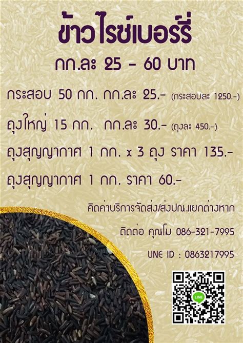 ข้าวไรซ์เบอร์รี่ ข้าวกล้องไรซ์เบอร์รี่ ข้าวไรซ์เบอรี่ โดยสวนป่านาสิงหราช อ เมืองนนทบุรี จ