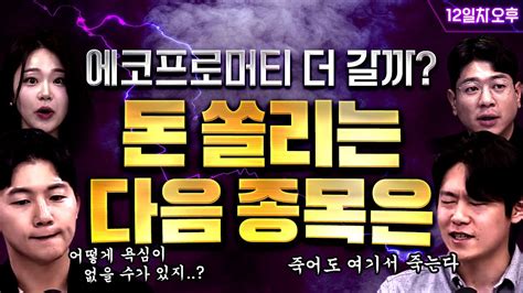 영웅결정전 대회 12일차 오후 트레이더의 손을 간지럽게 할 종목은ㅣ 2023 영웅결정전 231121 Youtube