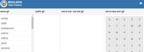 गाटा संख्या से खतौनी ऑनलाइन कैसे निकालें