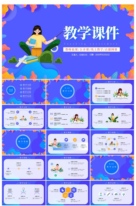 小学课件素材 小学课件图片 小学课件模板 设图网
