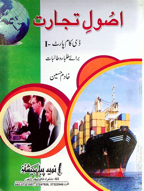 Asool E Tijarat D Com Part 1 Iftikhar Book Depot