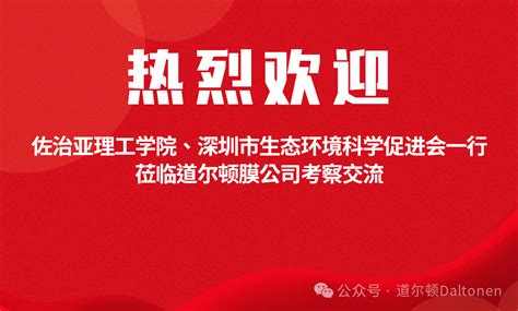 交流研思 笃行致远 热烈欢迎天津大学佐治亚理工深圳学院一行莅临参观交流！ Daltonen道尔顿技术（深圳）有限公司