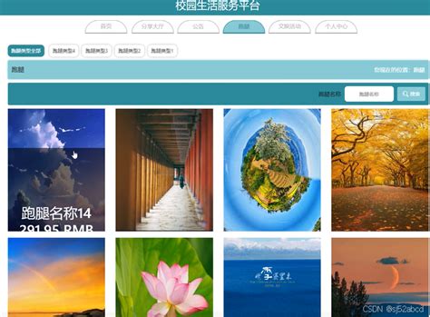 校园生活服务平台小程序毕设源码 Csdn博客