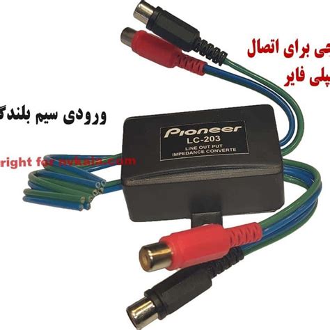 خرید و قیمت مبدل سیم بلندگو به آر سی ای پایونیر مدل lc 203 چهارکانال ترب