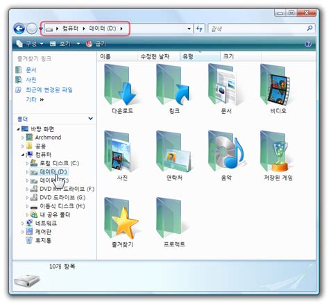 사용자 폴더 요소들 문서 사진 동영상 을 옮기기 아크비스타 아크몬드의 비스타블로그