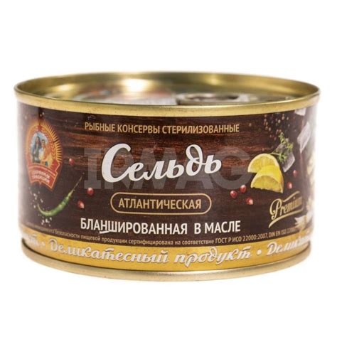 Сельдь атлантическая Сохраним традиции бланшированная в масле (185 г ...