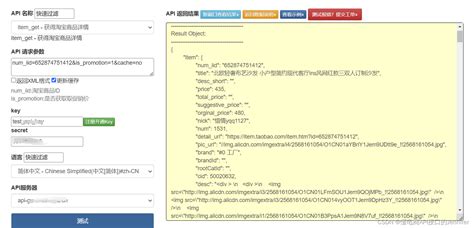 淘宝天猫获得淘宝商品详情api（含测试示例）淘宝天猫获得淘宝商品描述 Api Csdn博客