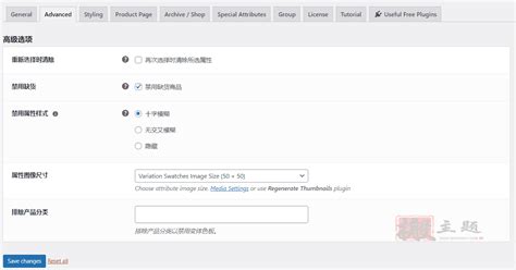 Variation Swatches For Woocommerce Pro汉化中文版 Woocommerce产品属性变体色板插件介绍 搬主题