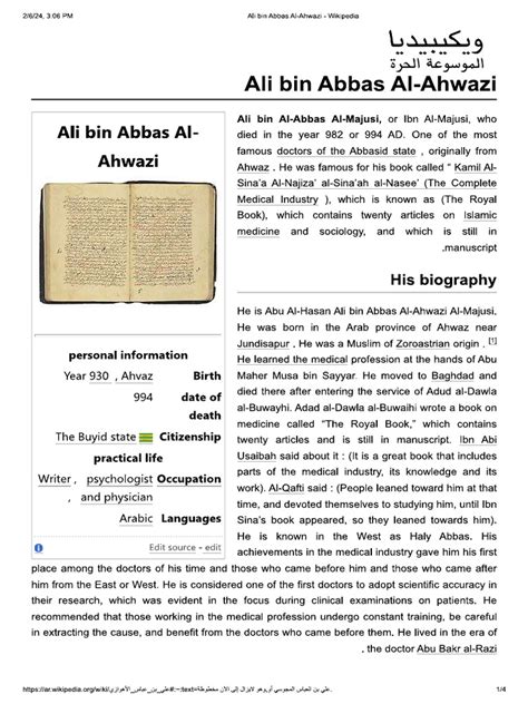 علی ابن عباس اهوازی Pdf