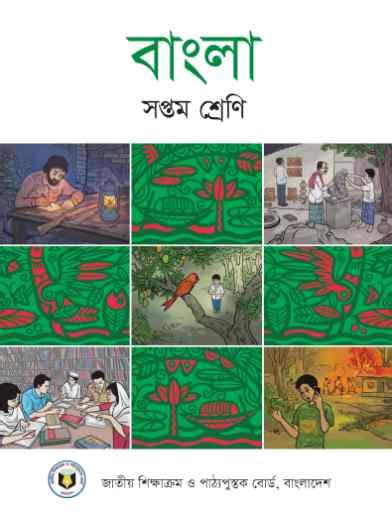 Class 7 All Nctb Books 2024 Class Seven Books Pdf সপ্তম শ্রেণীর বই