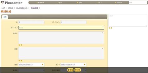 【プリザンターコラム】第2回 プリザンターを使ってみよう！ 基本操作とポイントを画面で解説｜特集・コラム｜itシステム運用のctcシステム