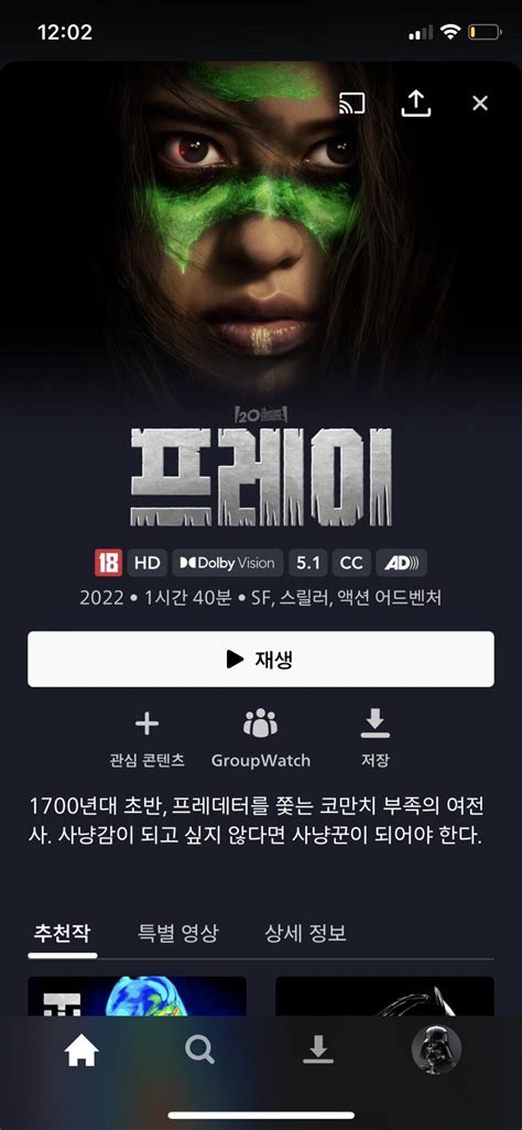 익스트림무비 스포 주의 디즈니 플러스 [프레이] 관람했습니다