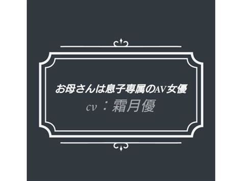 [同人誌]「お母さんは息子専属のav女優」 熟女専科 Avtuberチャンネル