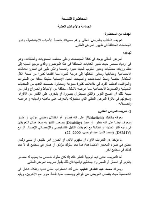 المحاضرة التاسعة Pdf