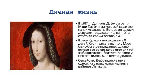 Биография Даниэля Дефо презентация онлайн